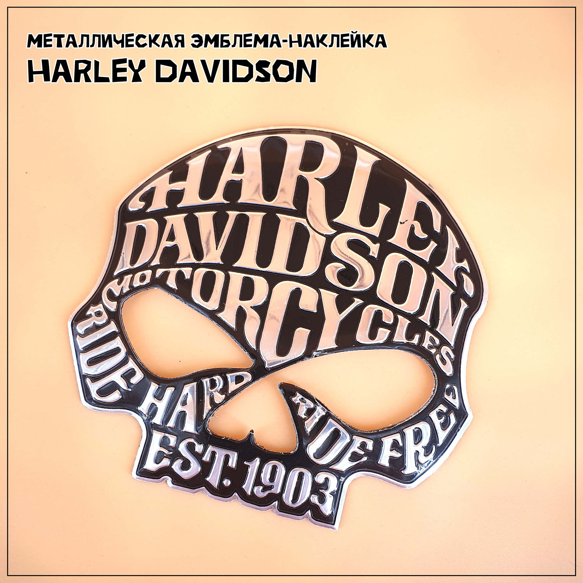 Эмблема наклейка Харли Дэвидсон череп металлическая 9.2 х 8.9 см