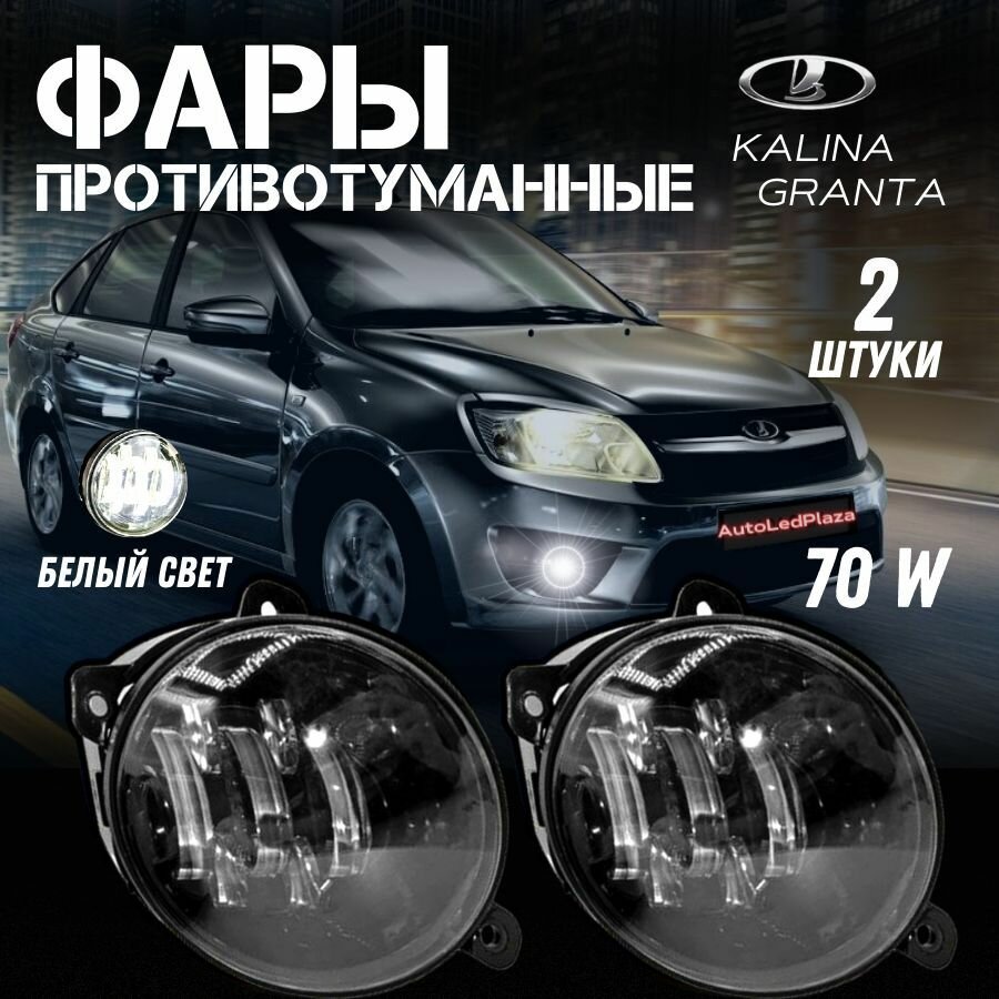 Противотуманные фары LED 7 линзы белый