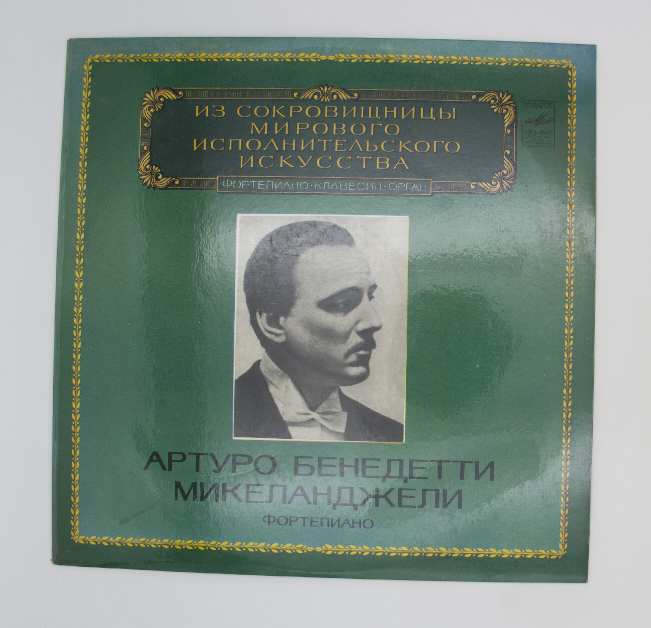 Виниловая пластинка Артуро Бенедетти Микеланджели - Фортепиано