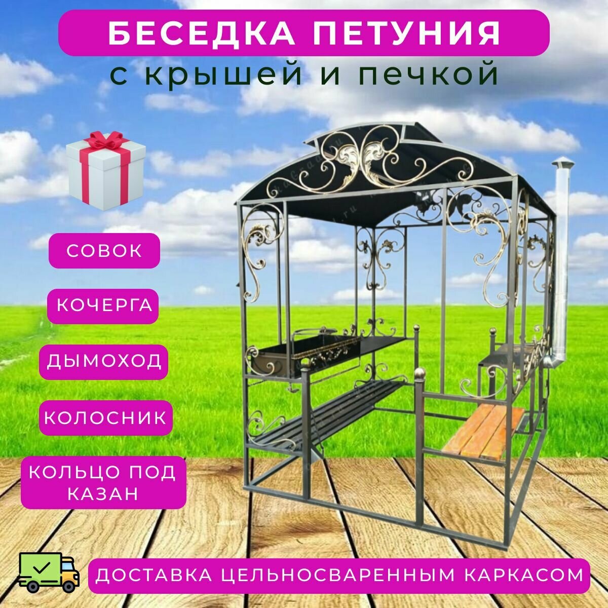 Мангал беседка "Петуния" с крышей для дачи и отдыха на природе, кованый уличный навес из стали 3 мм, с жаровней для шашлыка, печью под казан с дымоходом, стационарный, высокий, мангальная зона
