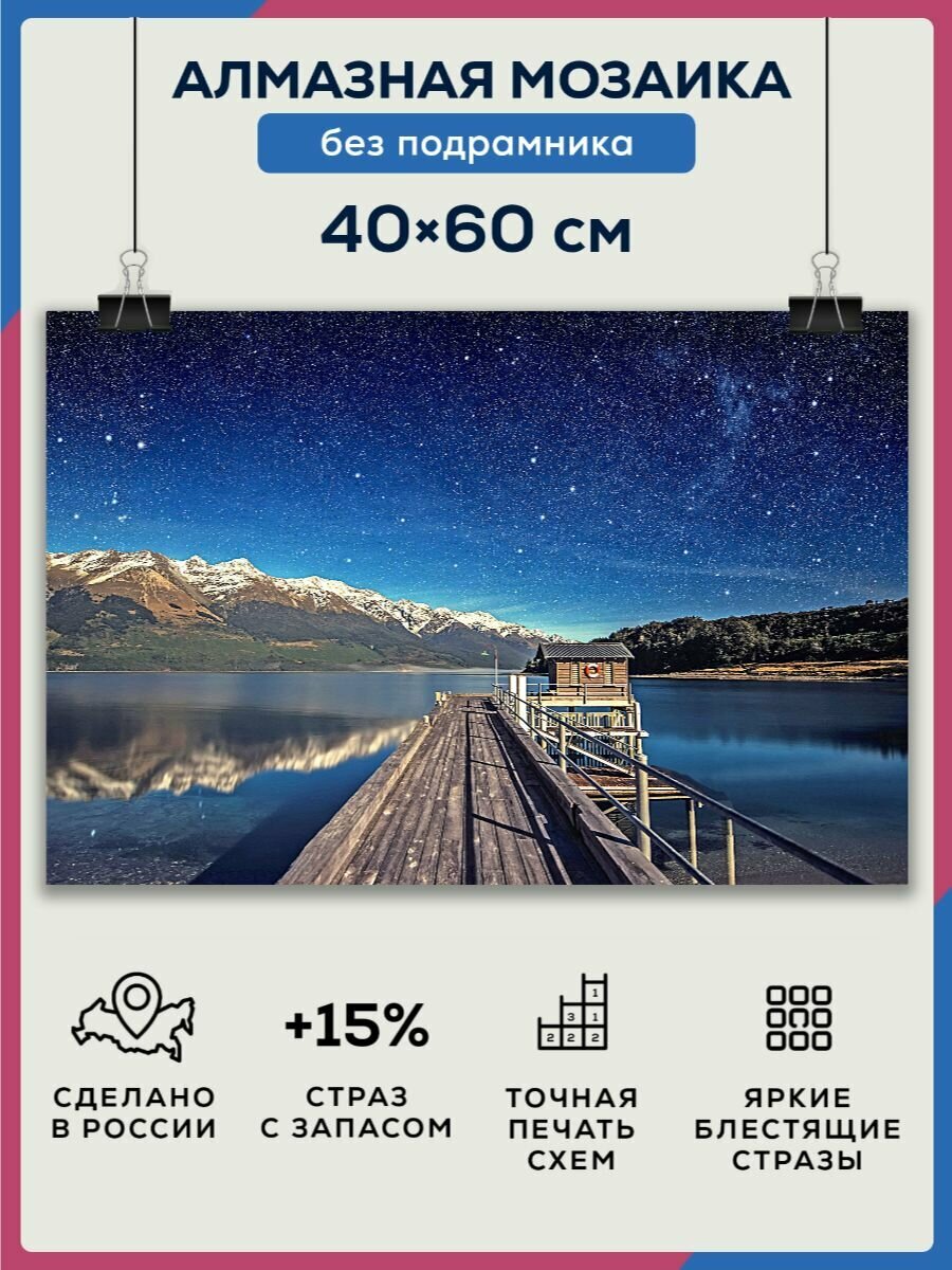 Алмазная мозаика 40x60 Горы космос небо без подрамника