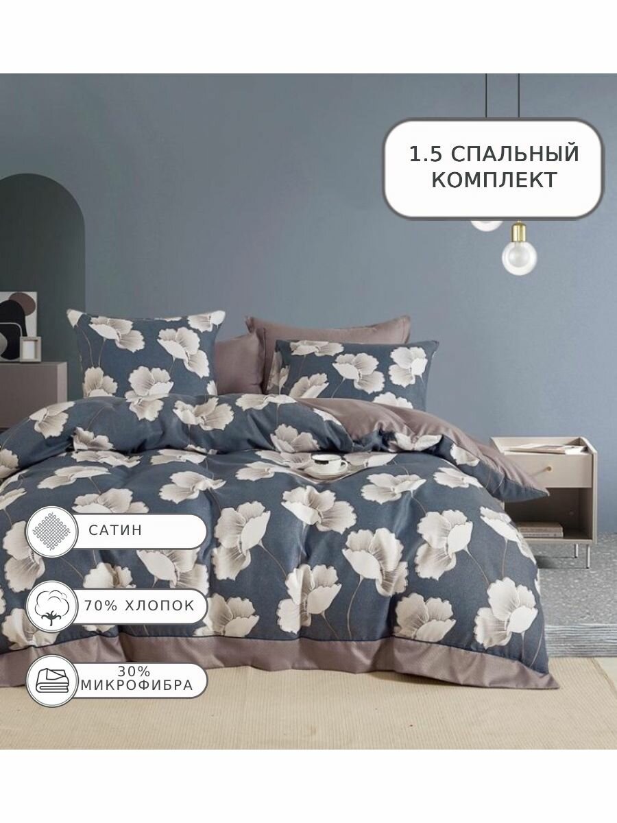 Постельное белье 1.5 спальное, сатин, BOREC016