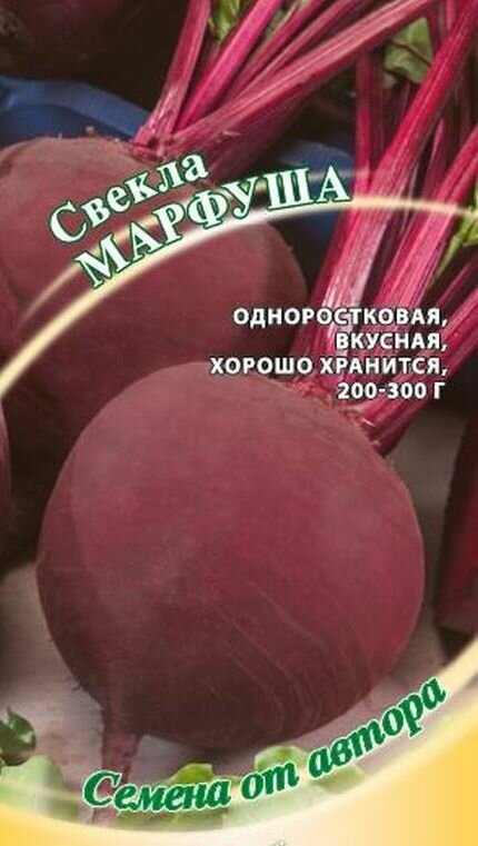 Семена Свекла Марфуша