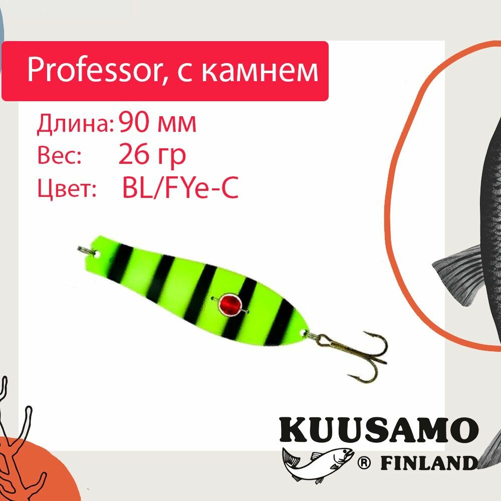 Блесна для рыбалки Kuusamo Professor 2, 90/26 с камнем, BL/FYe-C (колеблющаяся)