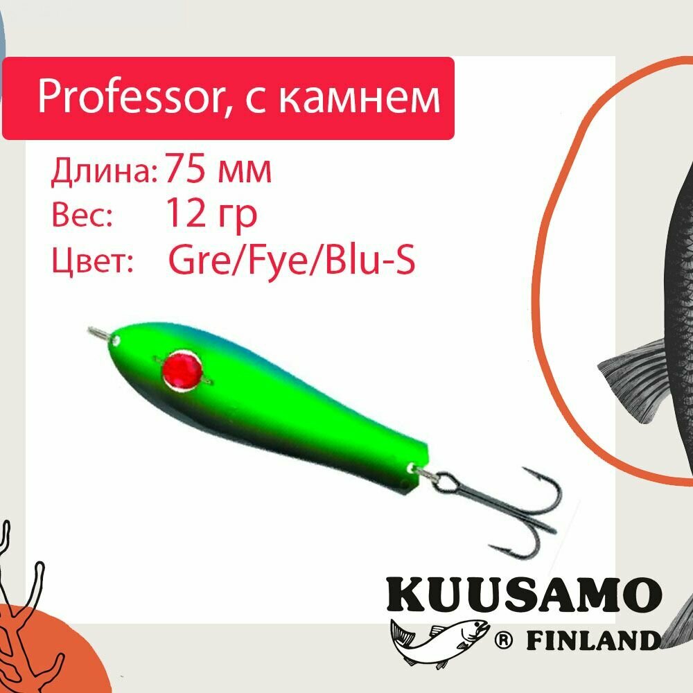 Блесна для рыбалки Kuusamo Professor 3, 75/12 с камнем, Gre/Fye/Blu-S (колеблющаяся)