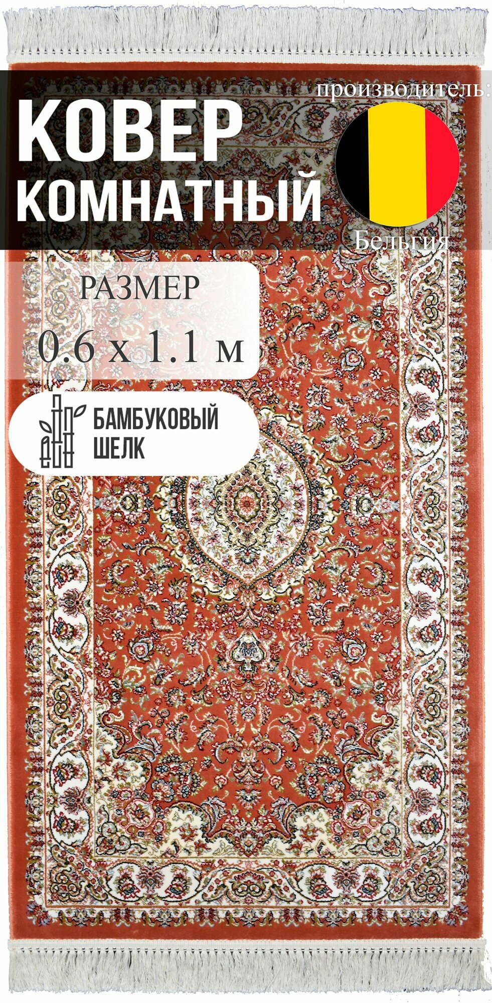 Ковер Roger Vanden Bergh "Unique", розовый, бельгийский бамбуковый шелк, 0.6x1.1 м
