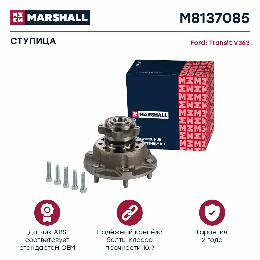 Ступица Marshall M8137085, для Ford Transit V363, любая ось