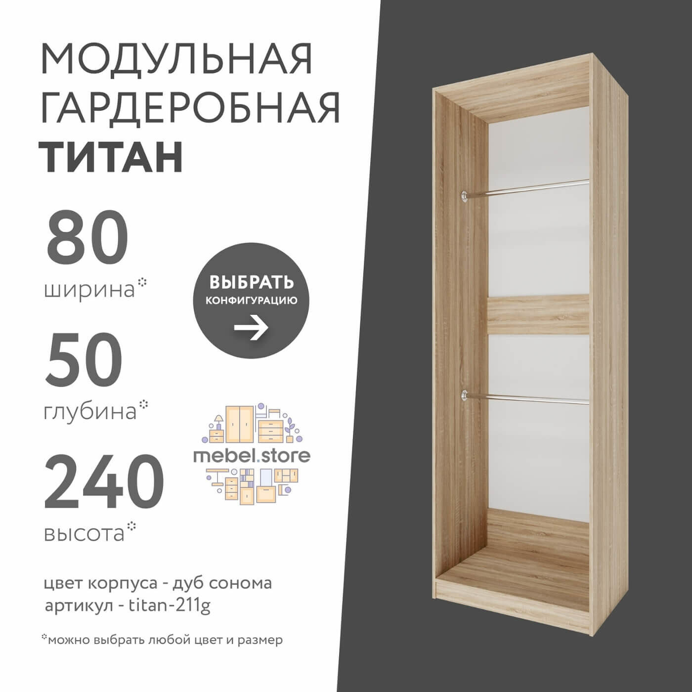 Гардеробная Титан-211g дуб сонома современный минимализм для прихожей и спальни