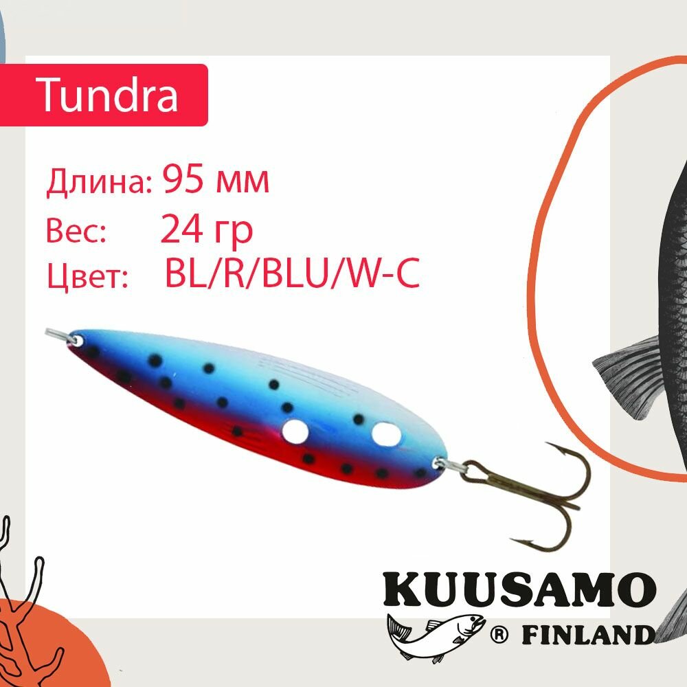 Блесна для рыбалки Kuusamo Tundra 95/24 BL/R/BLU/W-C (колеблющаяся)