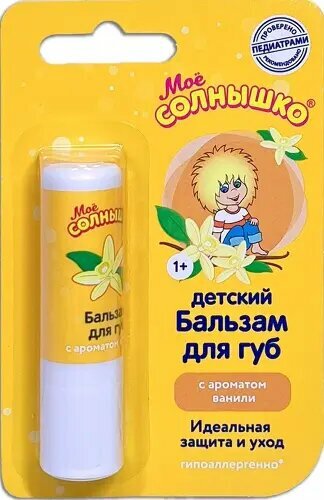 Мое солнышко бальзам для губ ваниль 2,8 2уп