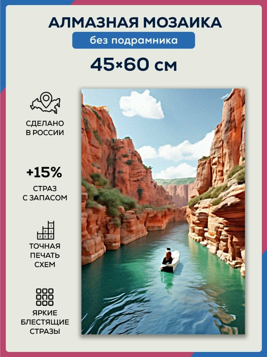 Алмазная мозаика 45x60 Каньон без подрамника