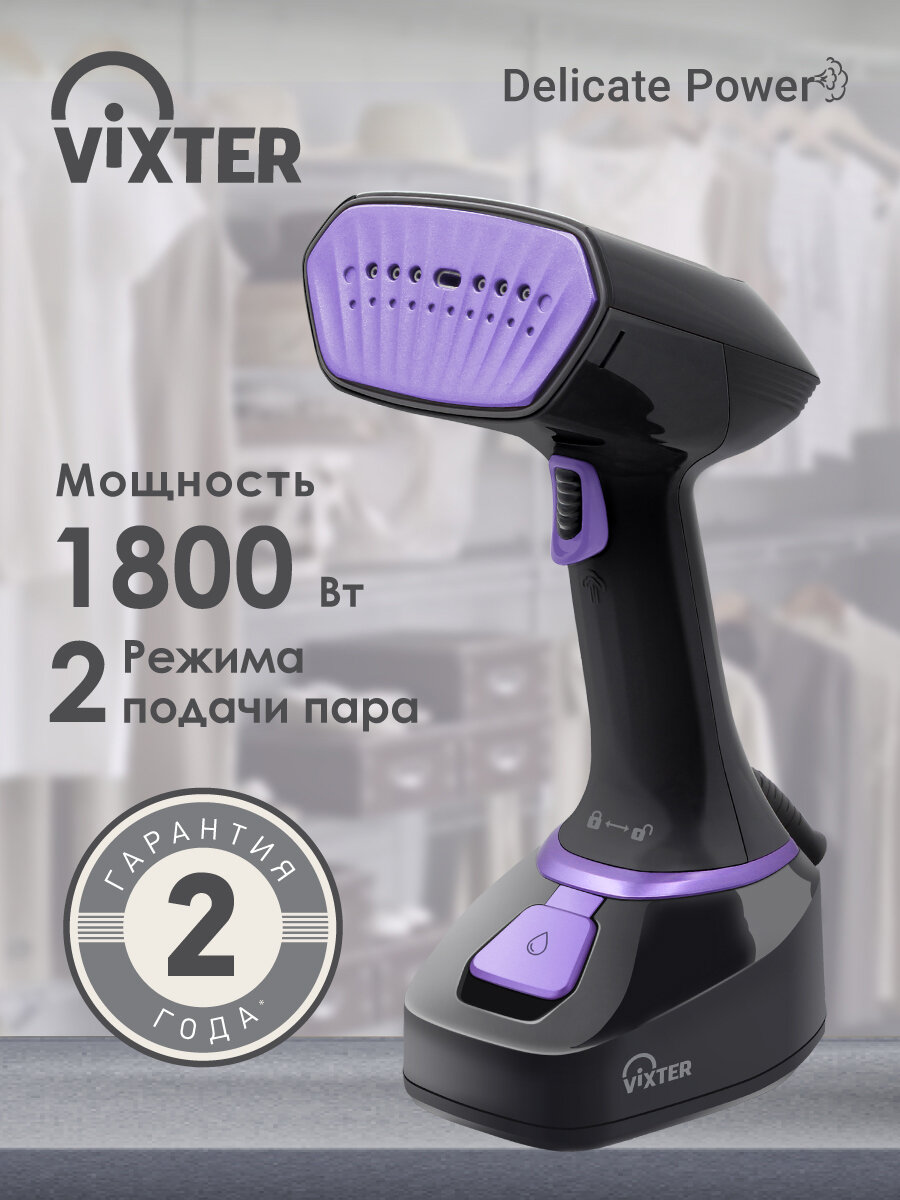 Отпариватель VIXTER мощный 2 режима/320 мл/25 сек/1800 Вт ручной дорожный мини компактный, с насадками GSH-1855