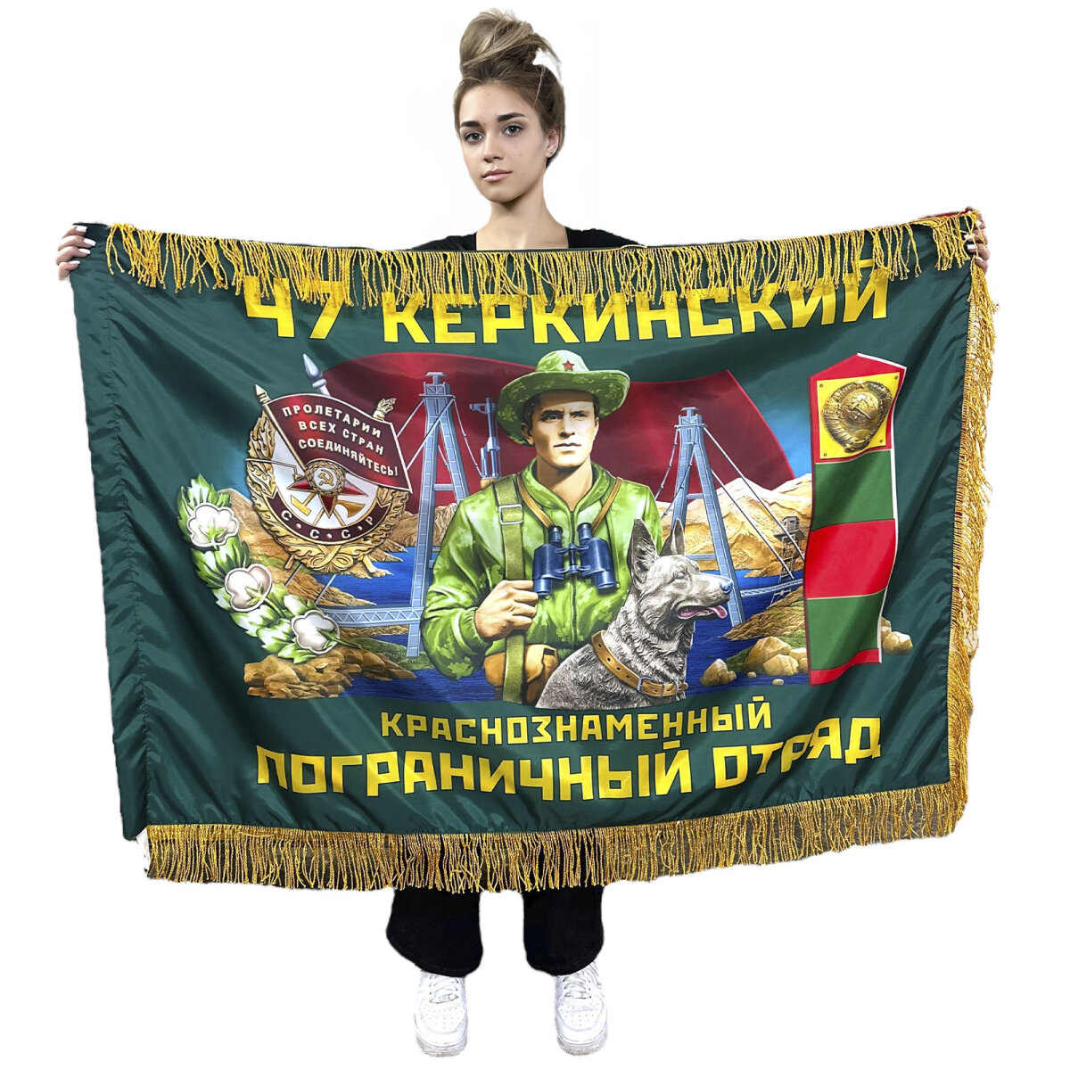 Двухсторонний флаг 47-го Керкинского краснознаменного пограничного отряда с бахромой 90х135 см