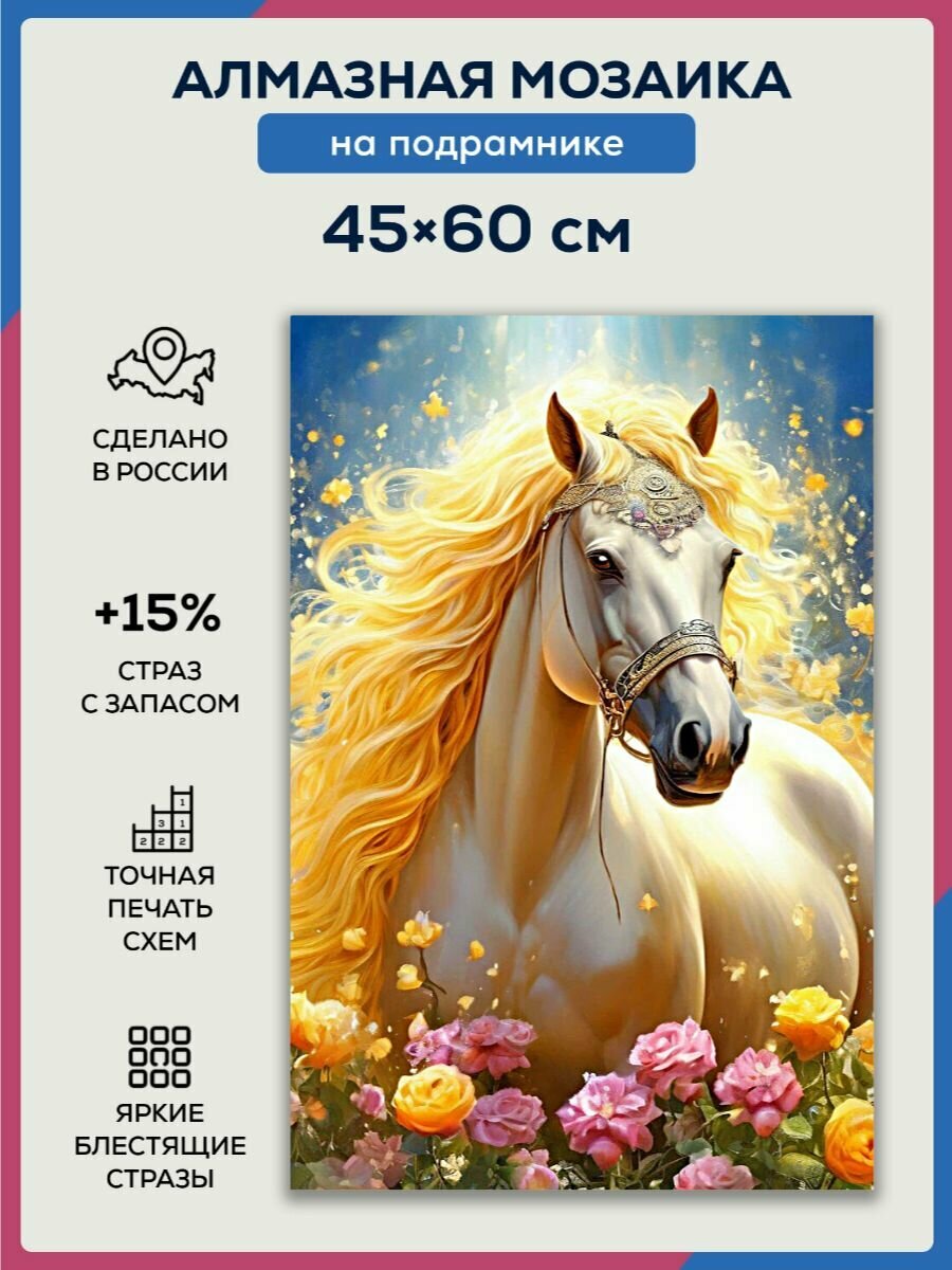 Алмазная мозаика 45x60 Златогривая лошадка на подрамнике