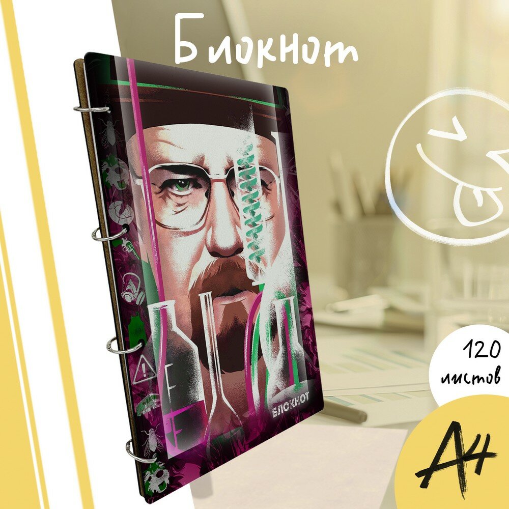 Тетрадь со сменными блоками на кольцах, A4 120 листов с деревянной обложкой сериал Breaking Bad (Во все тяжкие, Хайзенберг) - 3891