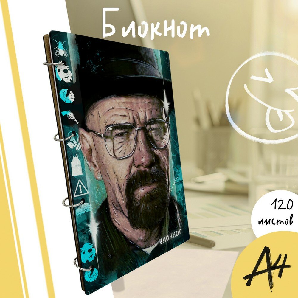 Тетрадь со сменными блоками на кольцах, A4 120 листов с деревянной обложкой сериал Breaking Bad (Во все тяжкие, Хайзенберг, Уолтер Уайт) - 3889