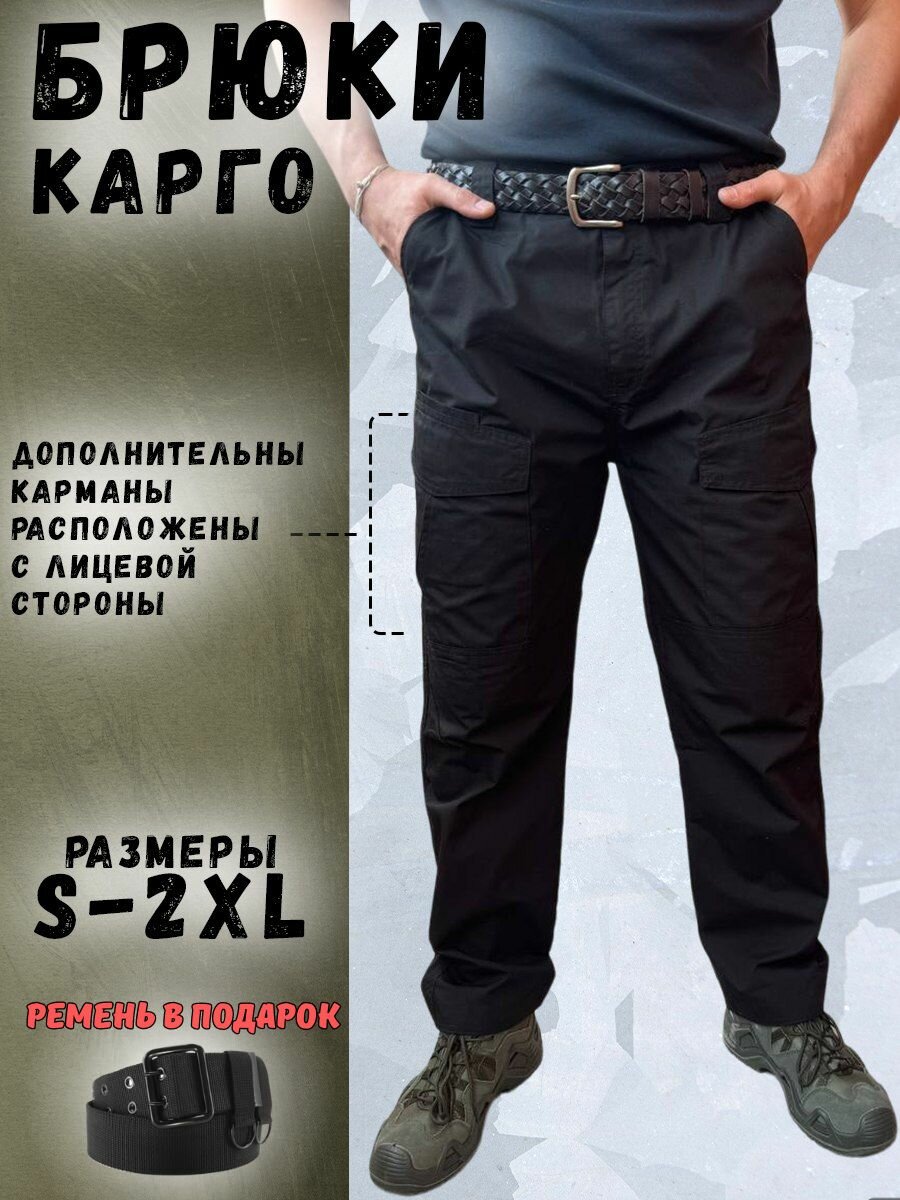 Брюки карго