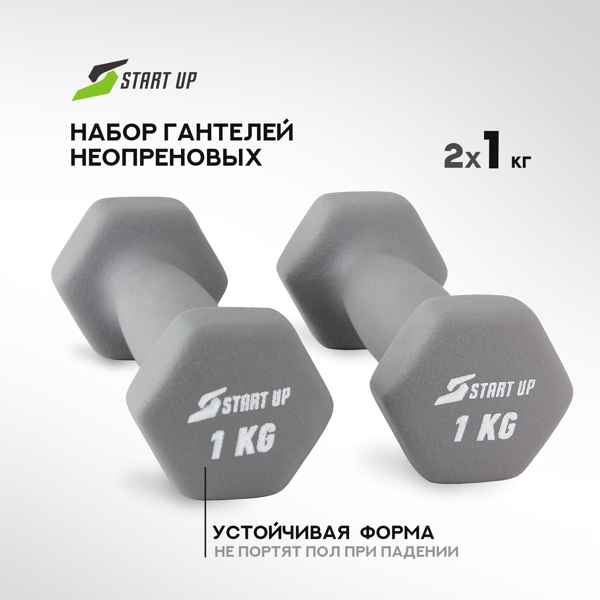 Набор гантелей неопреновых Start Up HY-D-021 1 кг серый (2шт)