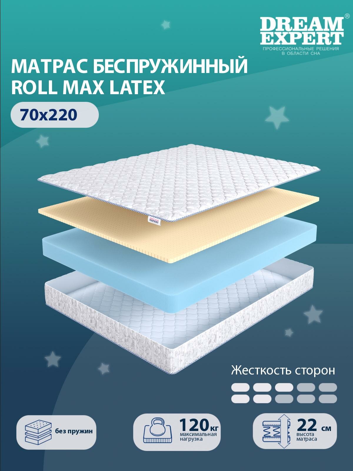 Матрас DreamExpert Roll Max Latex средней и ниже средней жесткости, детский, чехол хлопковый жаккард, беспружинный, на кровать 70x220
