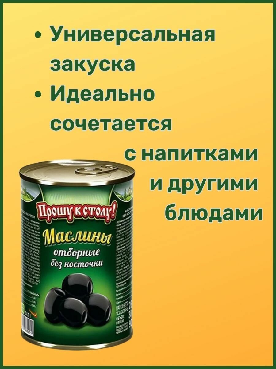 Маслины "Прошу к столу" (без косточки) 280 гр.4шт