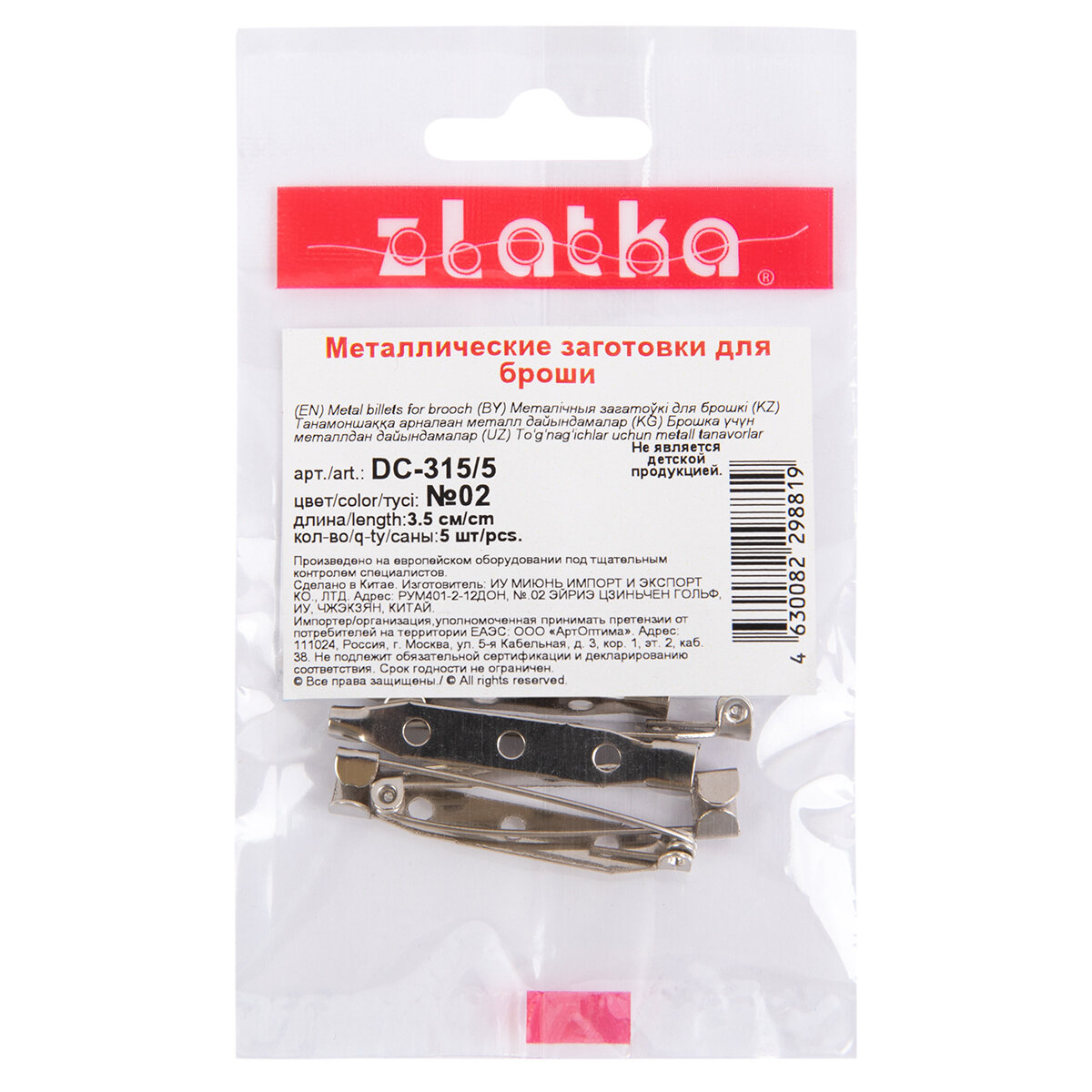 Zlatka' Заготовки для броши DC-315/5-RA55 3.5 см набор 5 шт основы для украшений рукоделие цвет №03 под черный никель