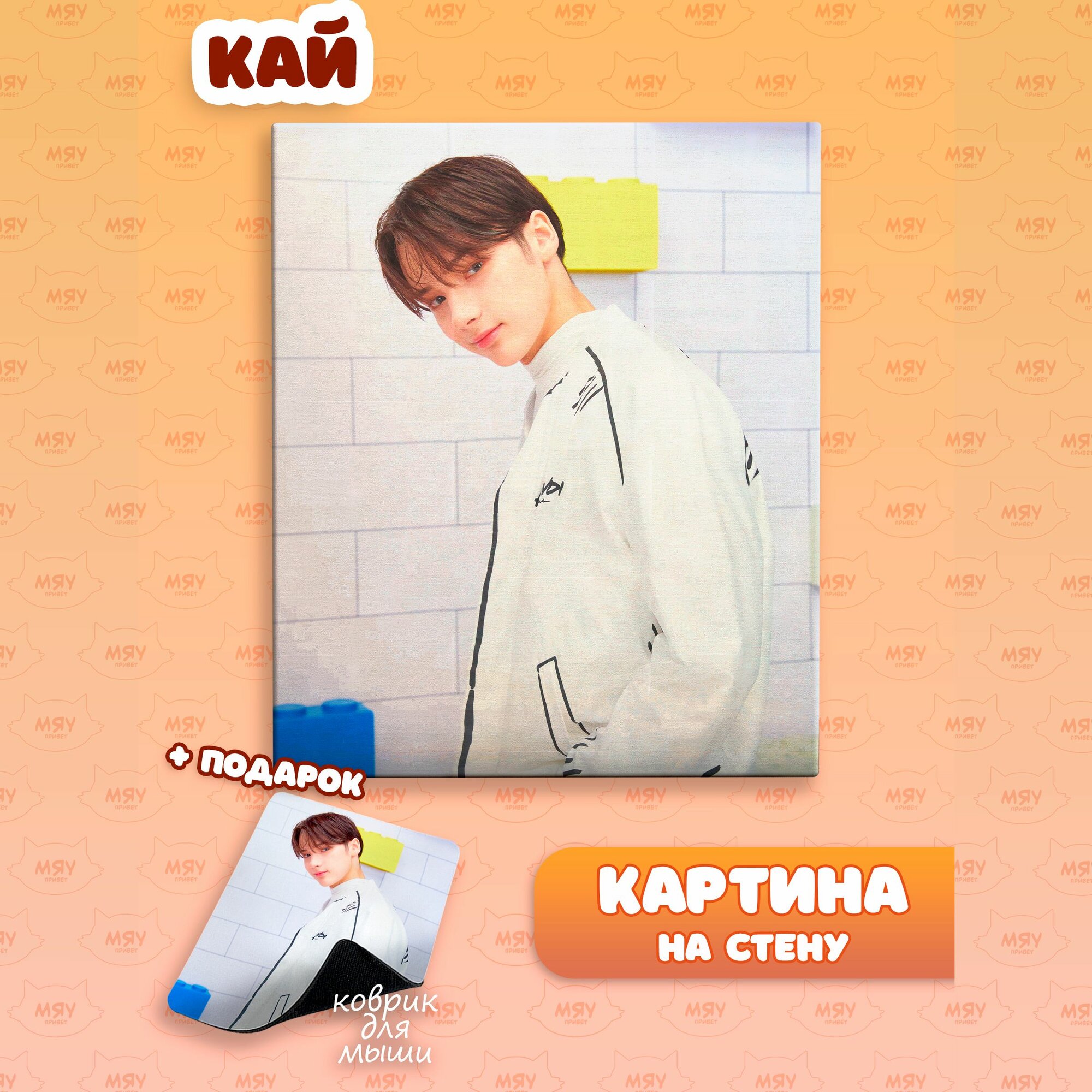 Картина на стену ТХТ Кай