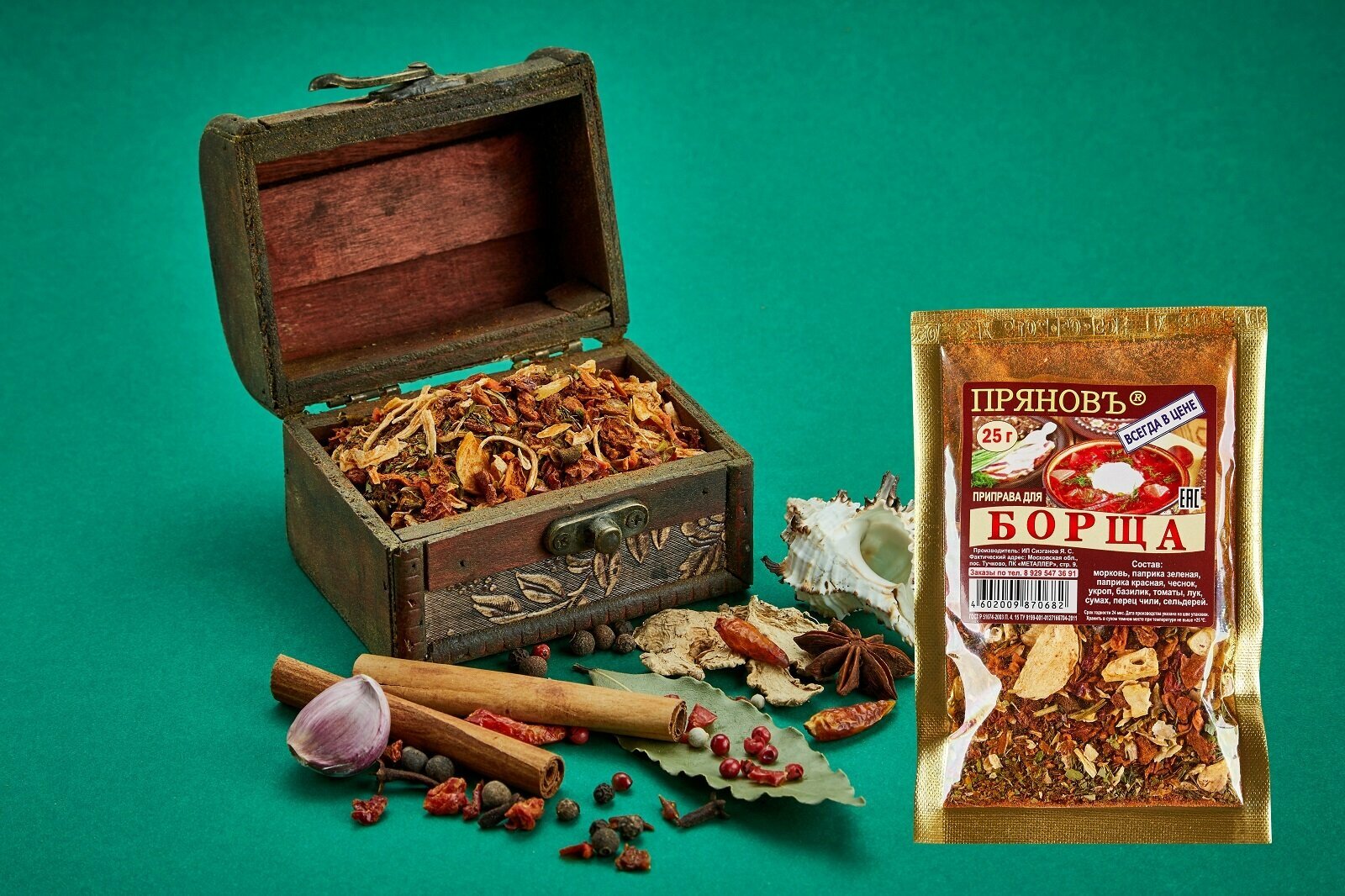 Приправа для борща