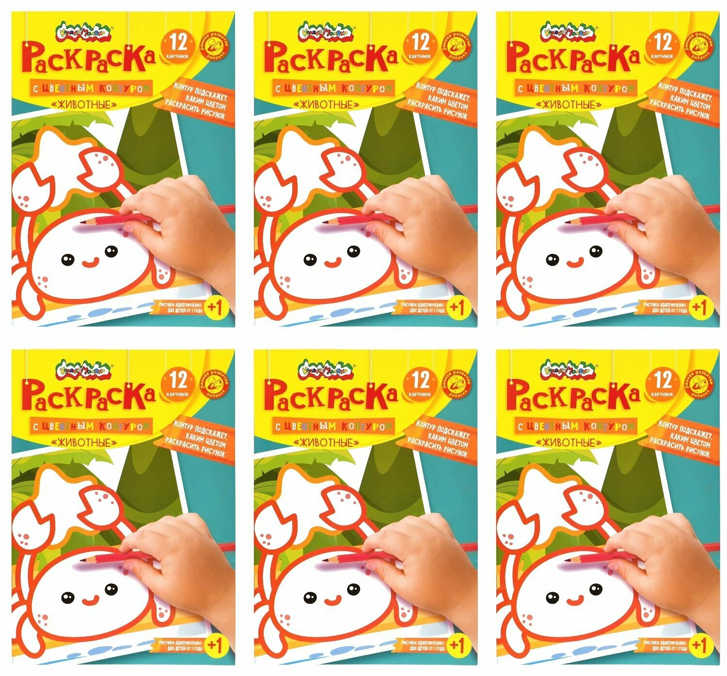 Каляка-Маляка Раскраска детская Животные с цветным контуром, от 1 года, 6 листов А4 205х290 мм, 6 шт