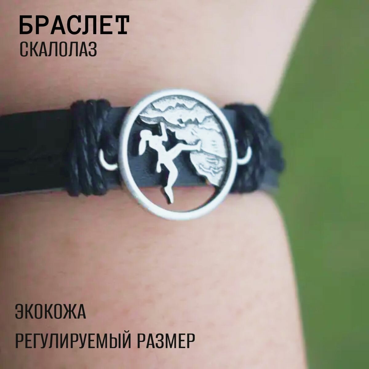 Браслет-манжета