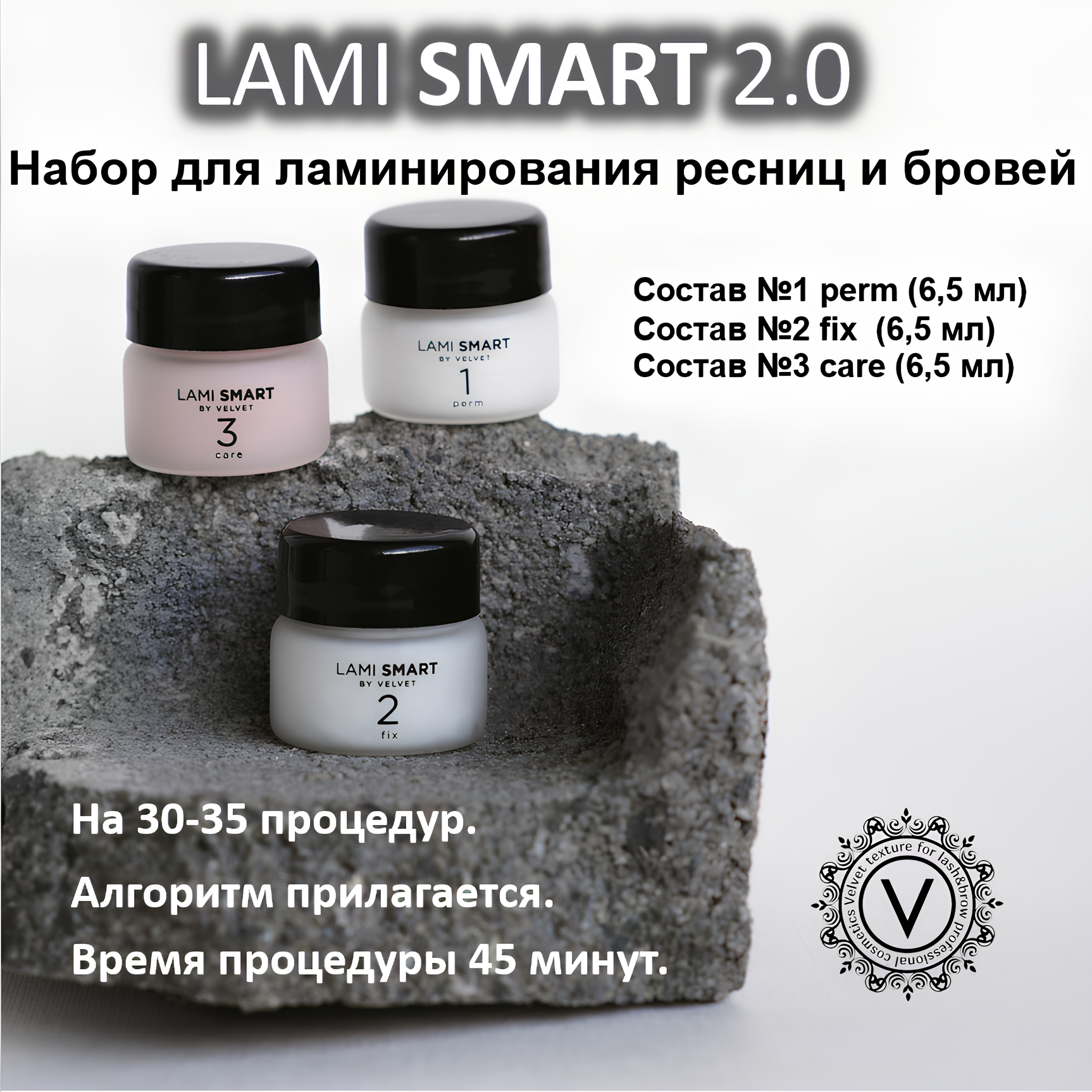 Набор для ламинирования ресниц и бровей LAMI SMART 2.0 by VELVET