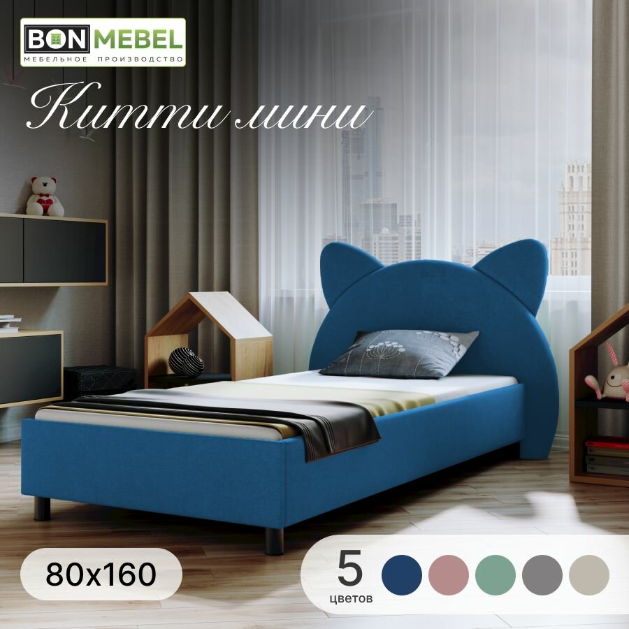 Кровать BONMEBEL, Китти мини, Вивальди Синий, 80х160 см, основание-щит, кровать детская