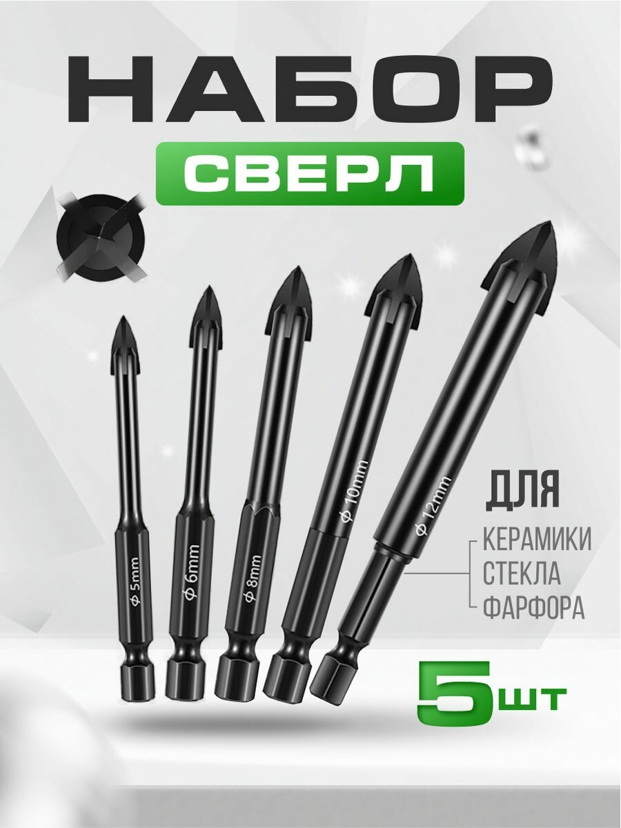 Набор сверл по керамике
