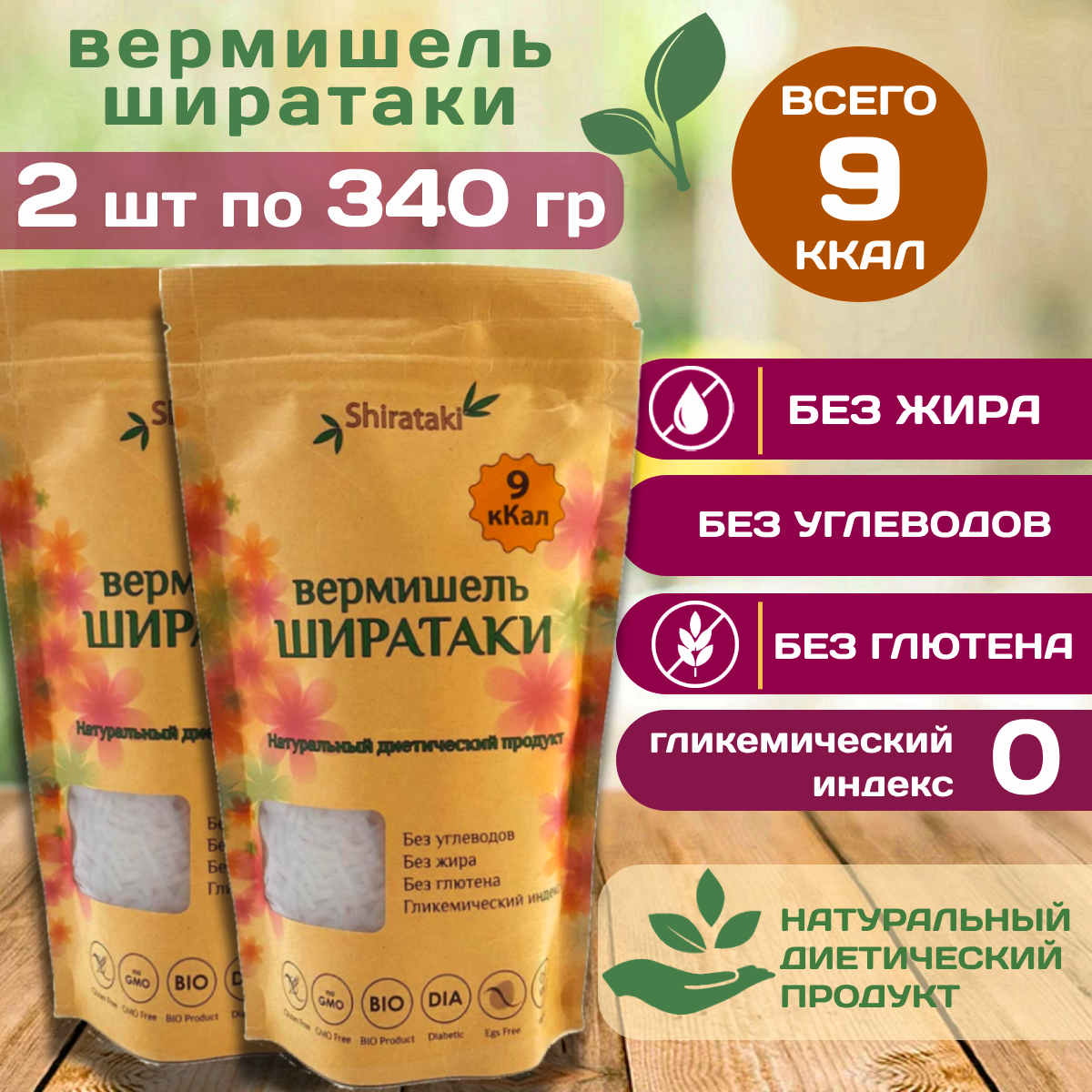 Макароны Ширатаки Вермишель, диетические, 2 штуки по 340 грамм