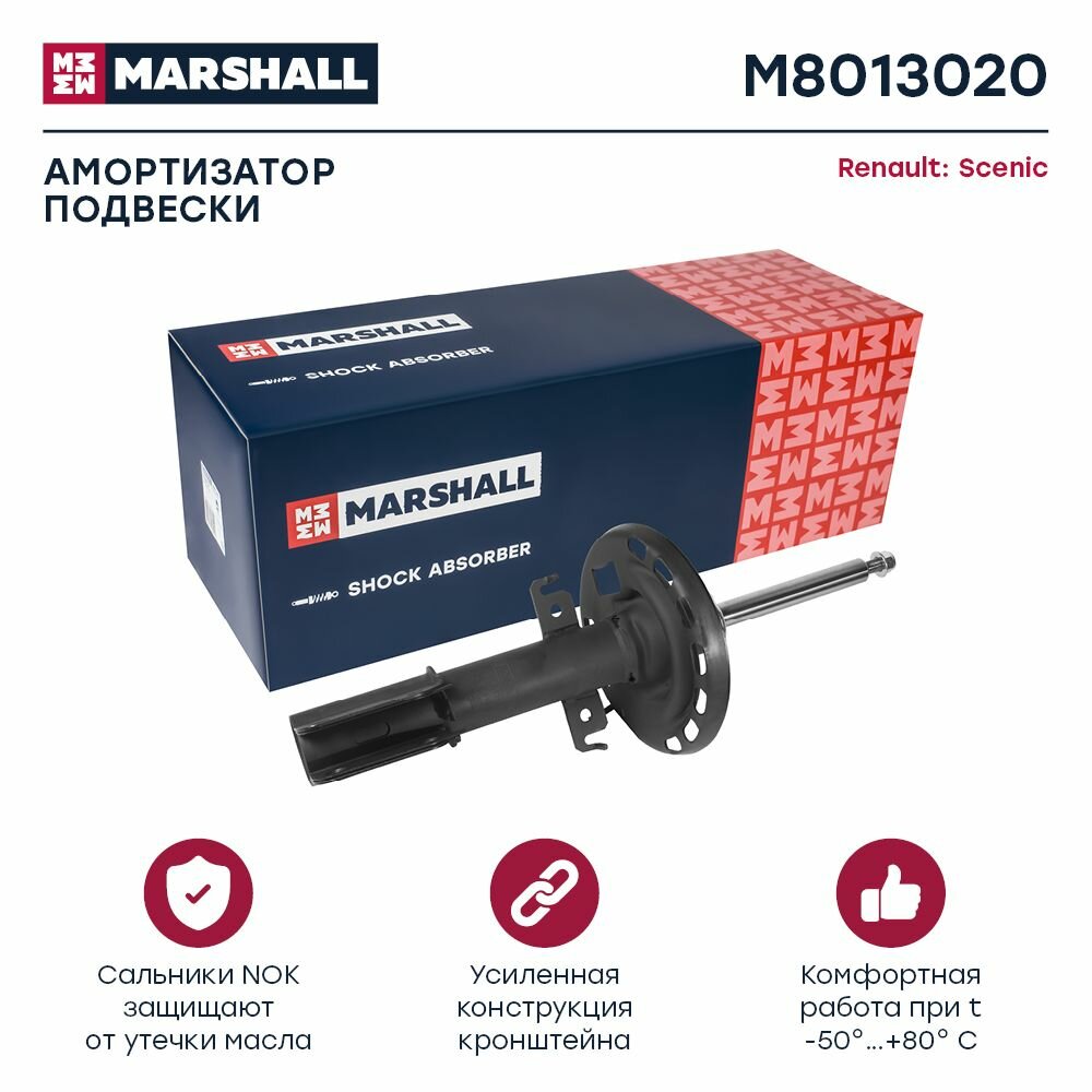 Амортизатор газовый передний правый/левый Marshall M8013020, для Renault Scenic III