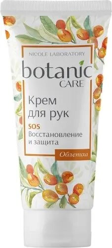 Botanic care крем для рук sos восстановление и защита 75 мл 3уп