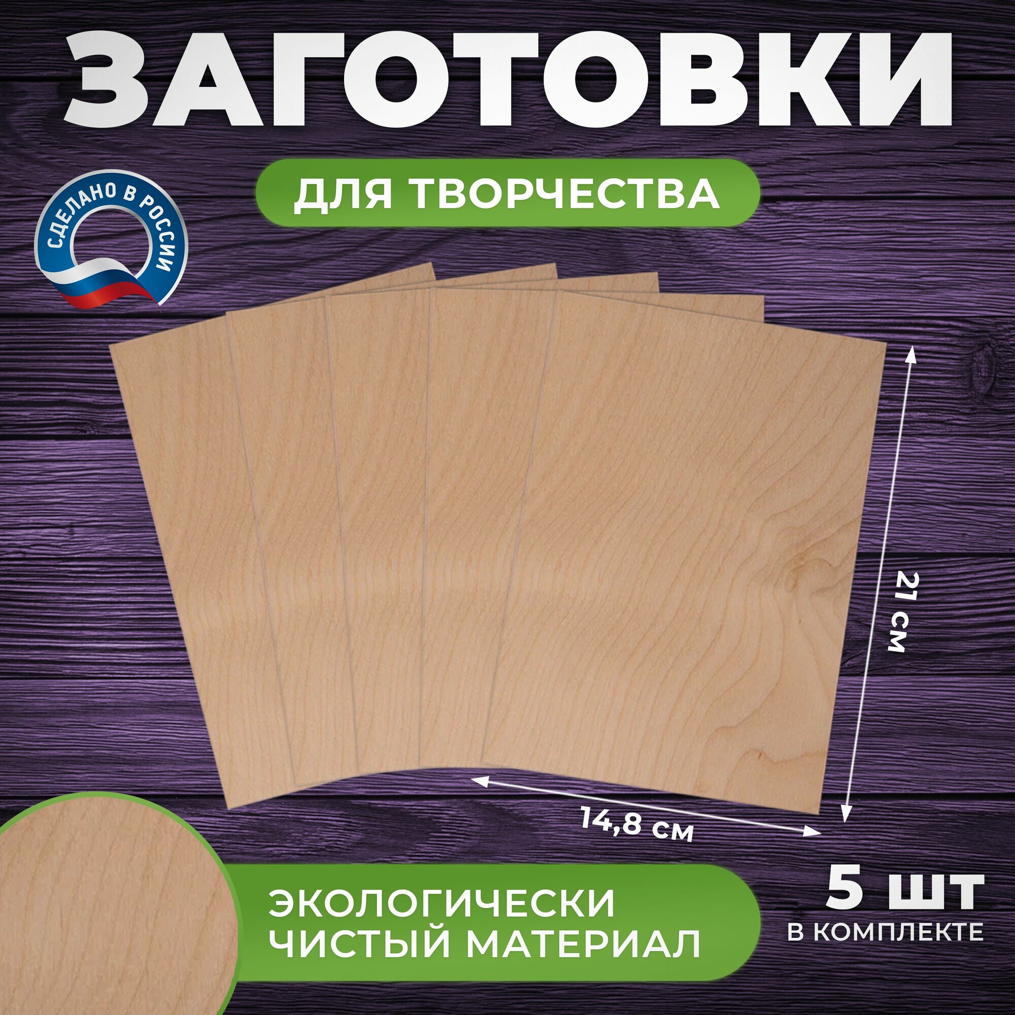 Доски для выжигания и творчества А5