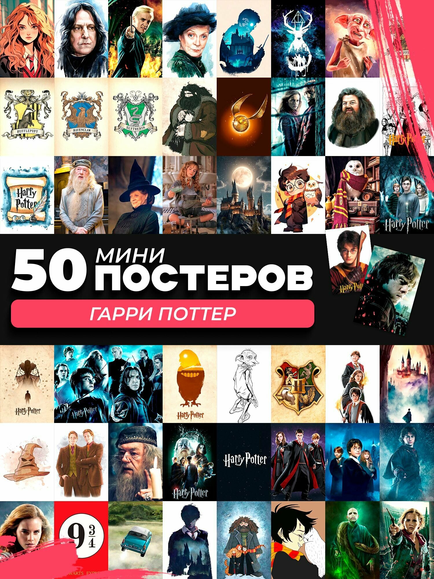 Набор мини постеров на стену Гарри Поттер