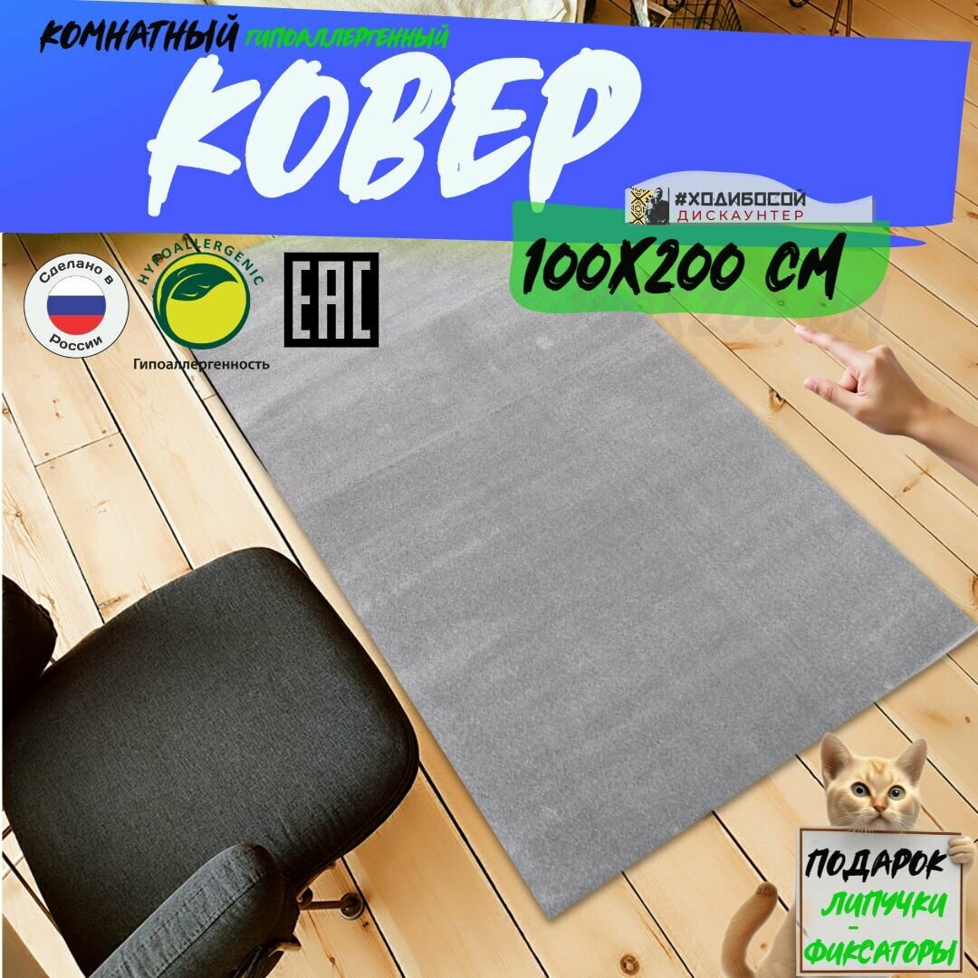 Ковер прямоугольный комнатный 100*200 см