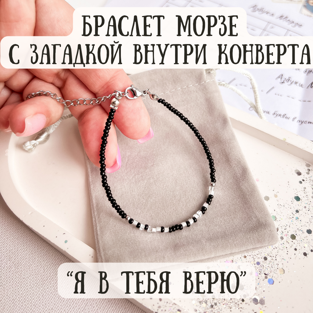 Браслет, бисер