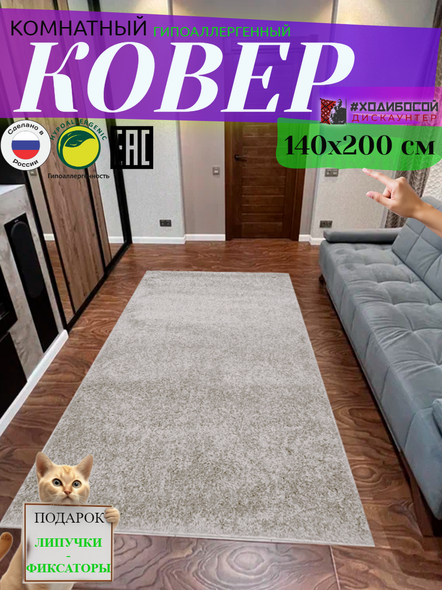 Ковер комнатный прямоугольный 140*200 см