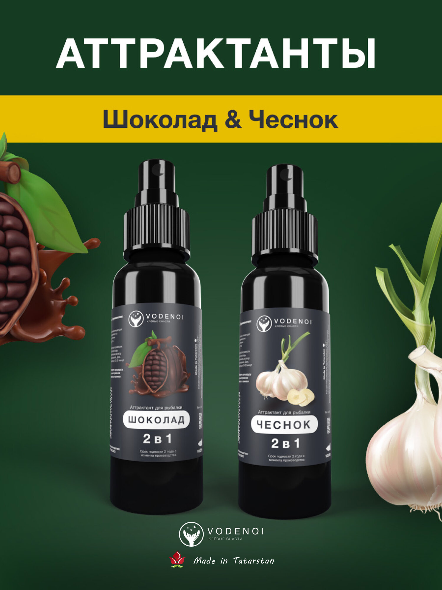 Аттрактанты рыболовные