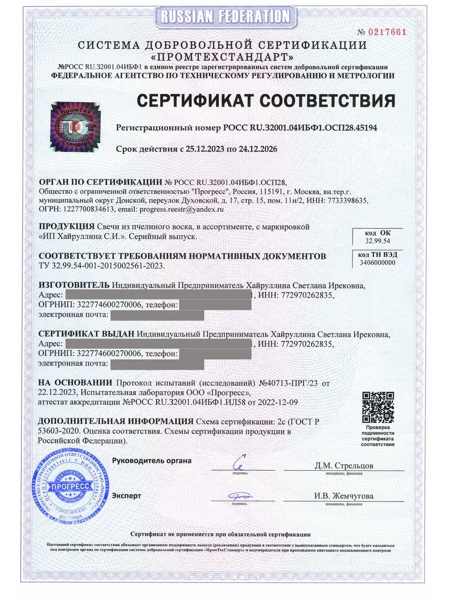 Свеча "Открытие эзотерического канала"