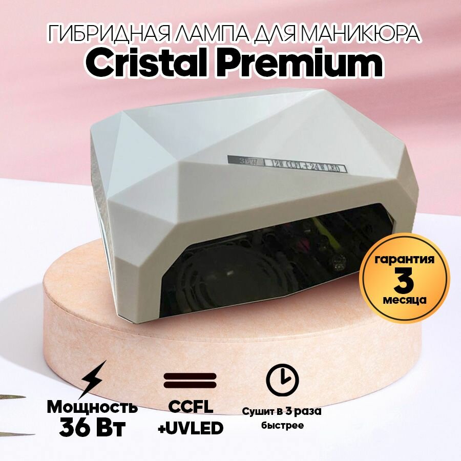 Гибридная лампа для маникюра CCFL+UV LED 12+24Вт