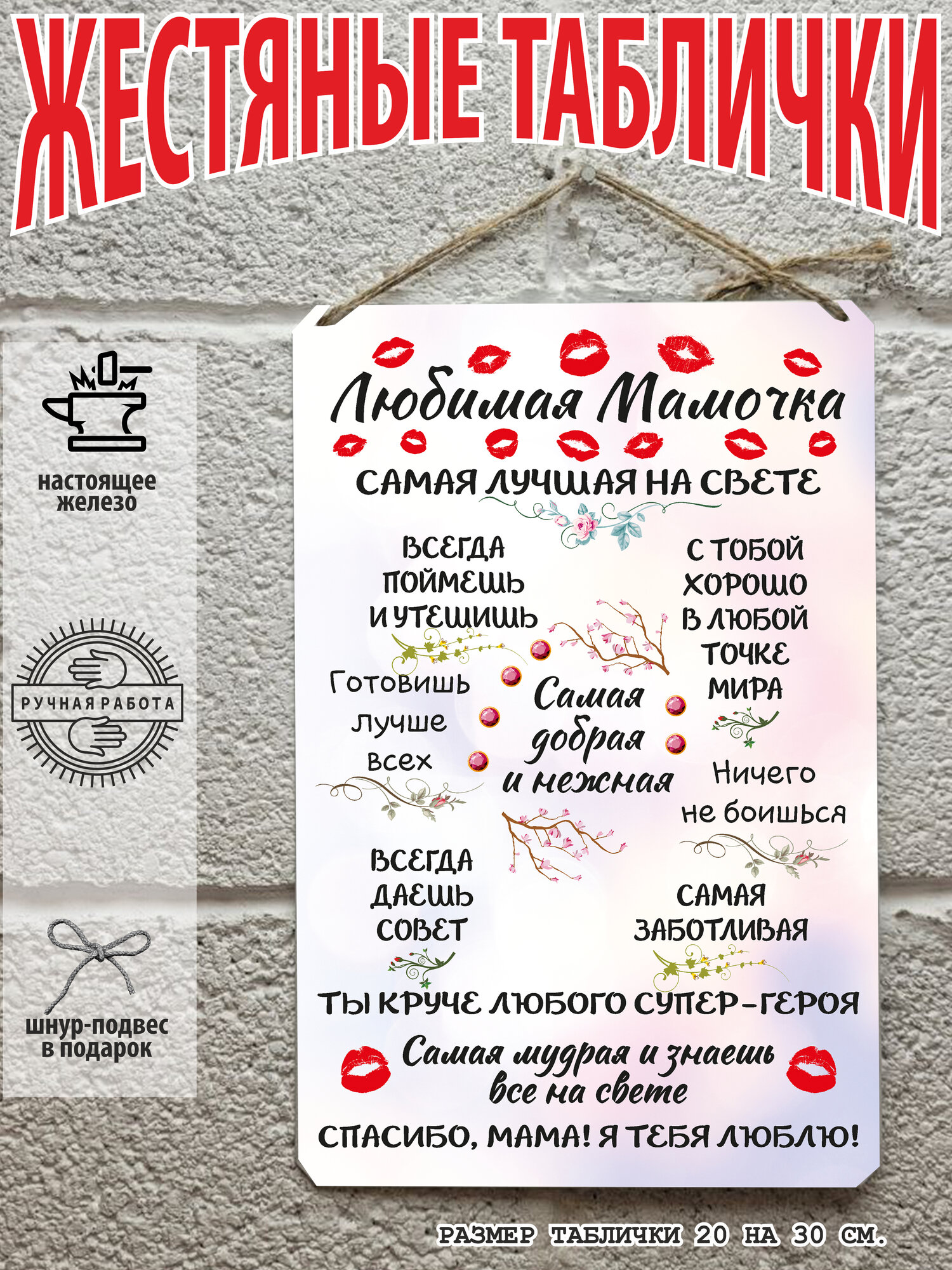 Правила дома, подарок для любимой мамочки постер на стену 20 на 30 см