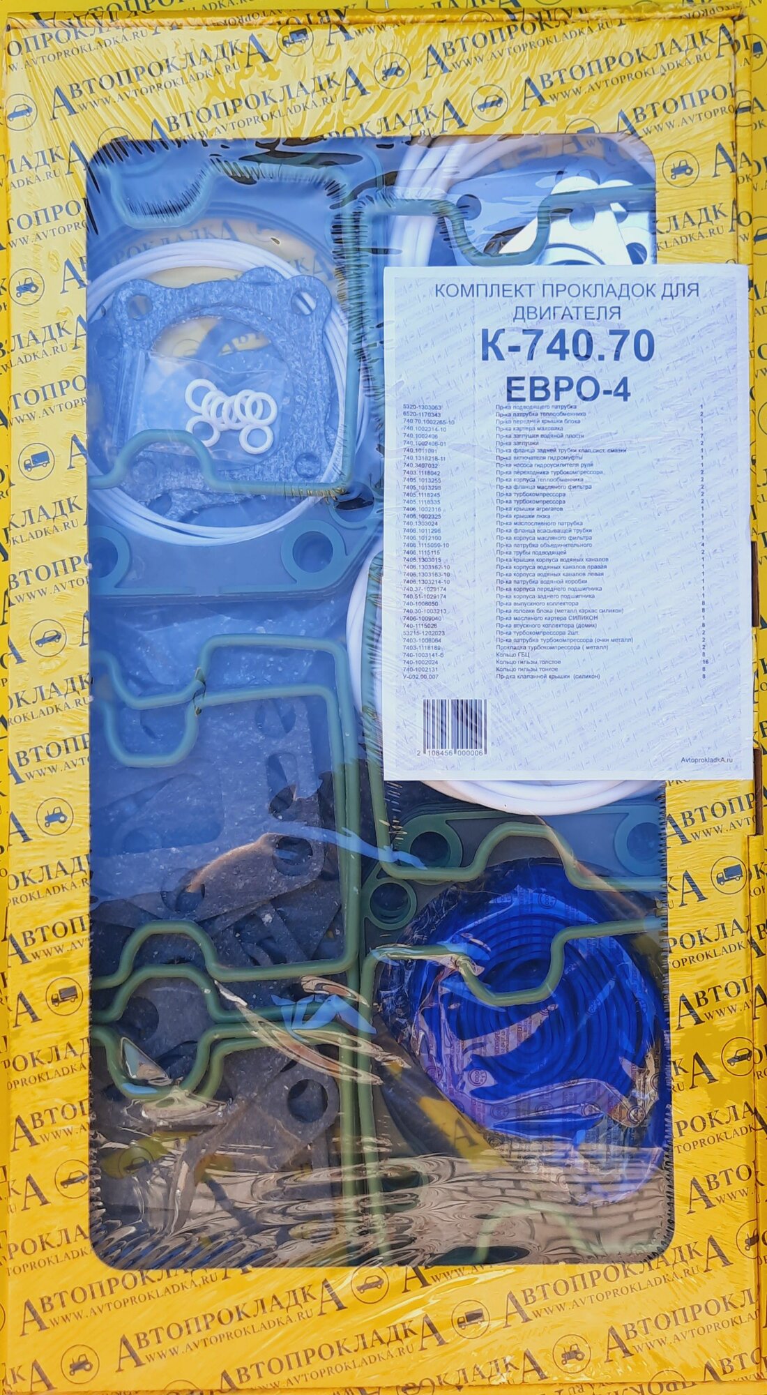 Комплект прокладок двигателя для камаза 740.70 (ЕВРО-4) У-002.00.007