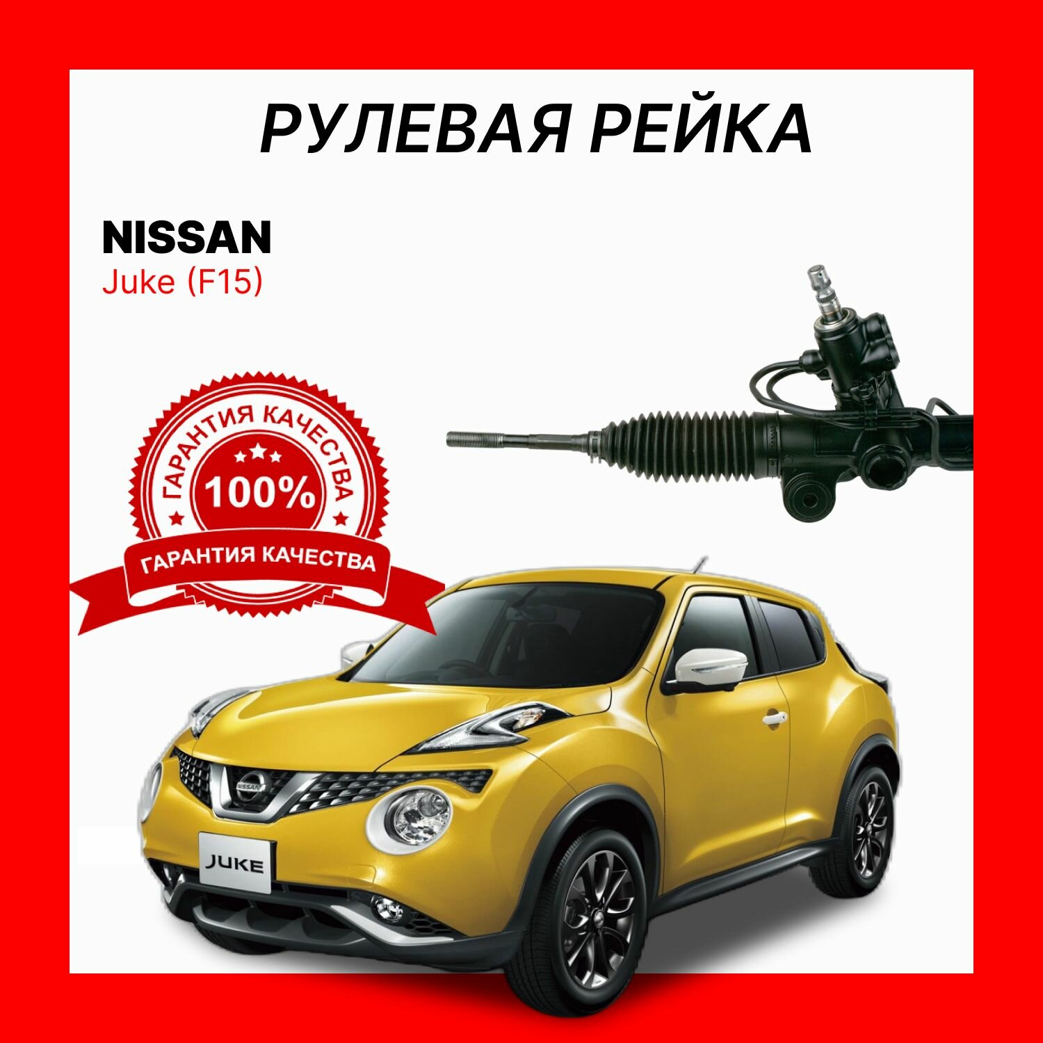 Рулевая рейка 480011КА0В