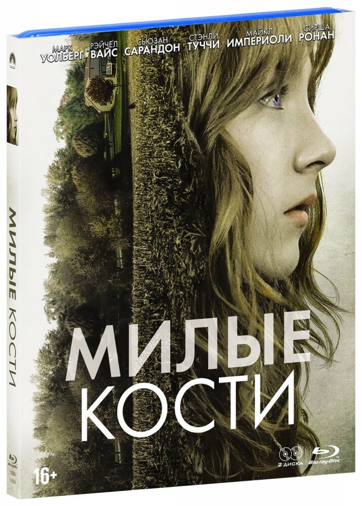 Милые кости (2 Blu-Ray) + артбук (блю-рей диск, Слипкейс (Slipcase))
