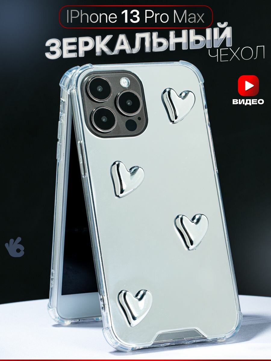 Чехол О'Кейси, зеркальный, серебристый, для iPhone 13 Pro Max