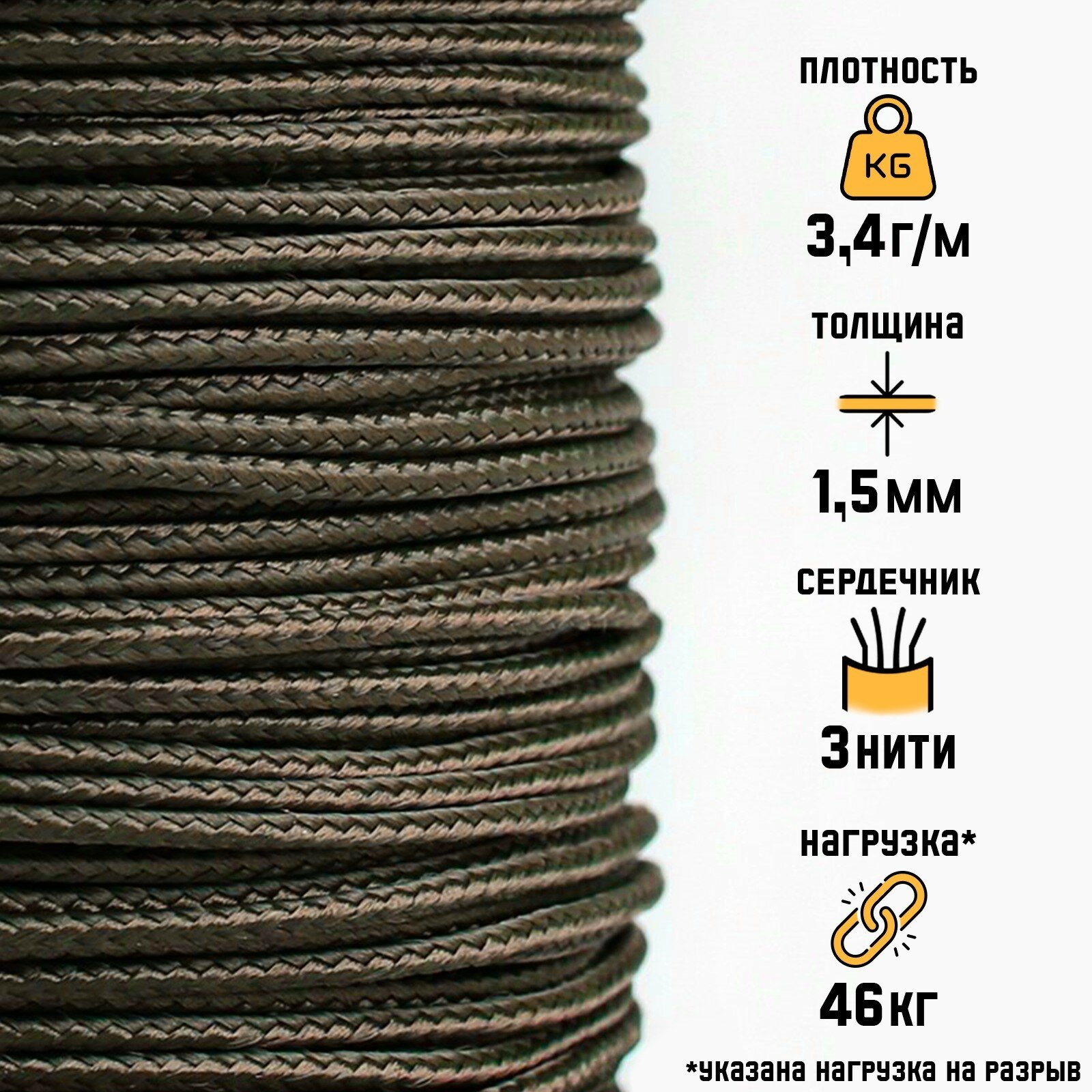 Микрокорд «Мастер К.», d=1.5 мм, 30 м, нейлон, хаки