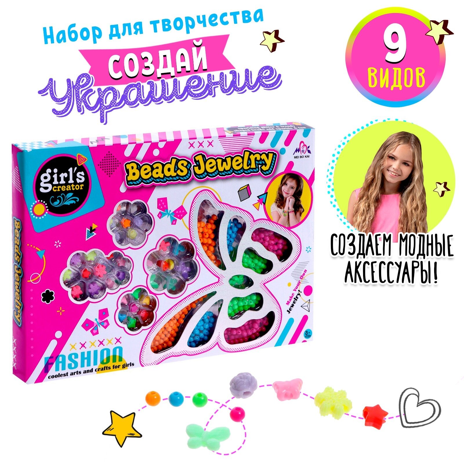 Набор для творчества Выбражулька бисер Бабочка